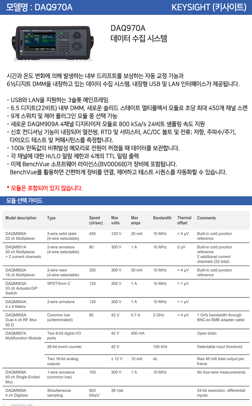 키사이트 DAQ970A 데이터 수집 스위치 시스템 / Keysight DAQ - 테스트킹