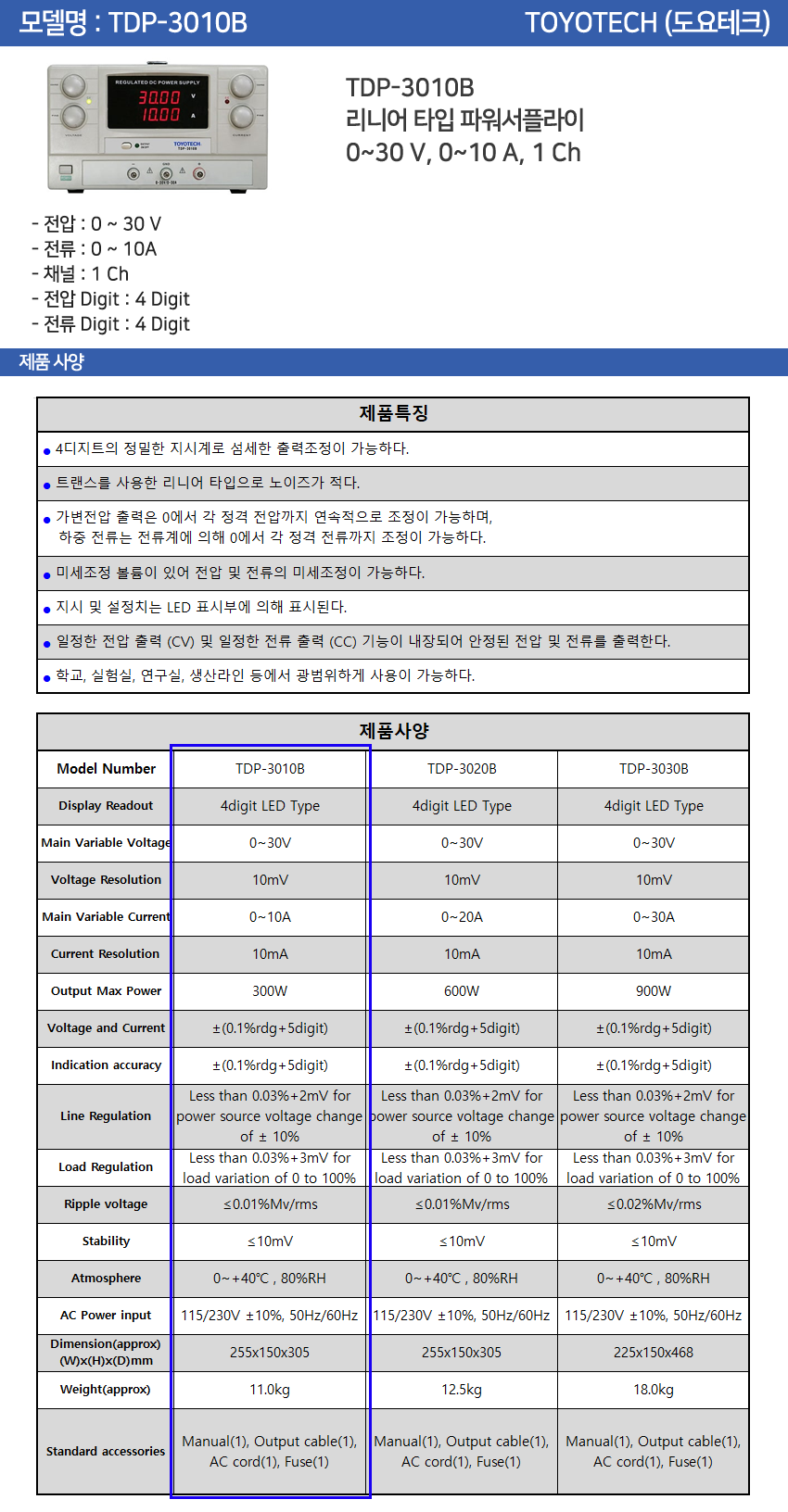 TDP-3010B 도요테크 30V, 10A 파워서플라이 / Toyotech DC Power Supply - 테스트킹